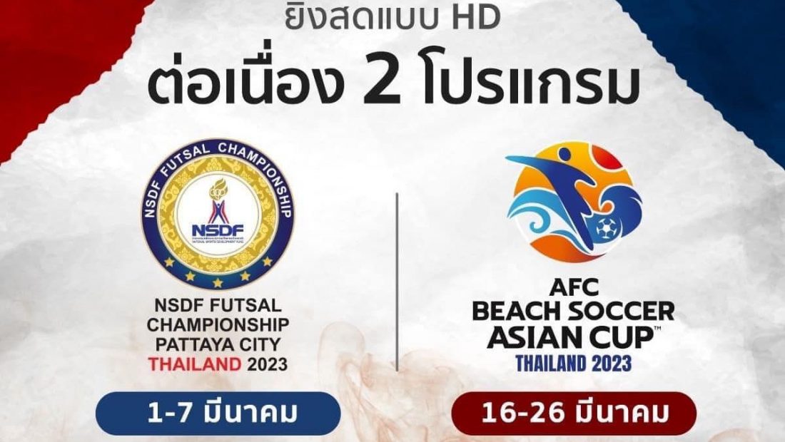 ช่อง 9 MCOT HD เตรียมสดฟุตซอล NSDF-ฟุตบอลชายหาด – FM 99 Active Radio คลื่นเมืองไทยแข็งแรง